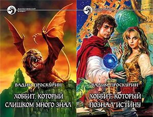 Сага про хоббита — Posmotrelisu